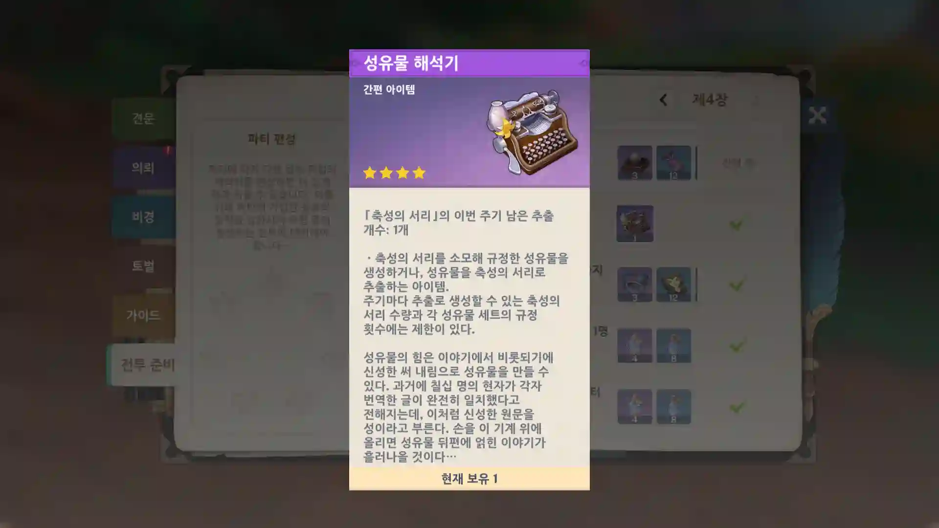 원신 성유물 해석기 얻는 법 및 사용 법 - 하드웨어씰's 블로그